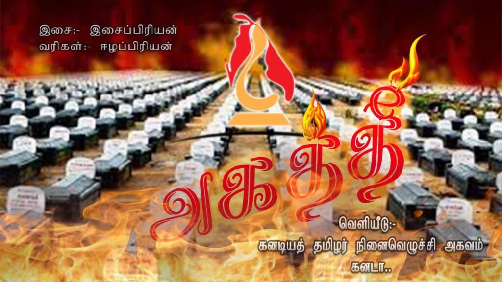 அகத்தீ – Pulikalin Kural